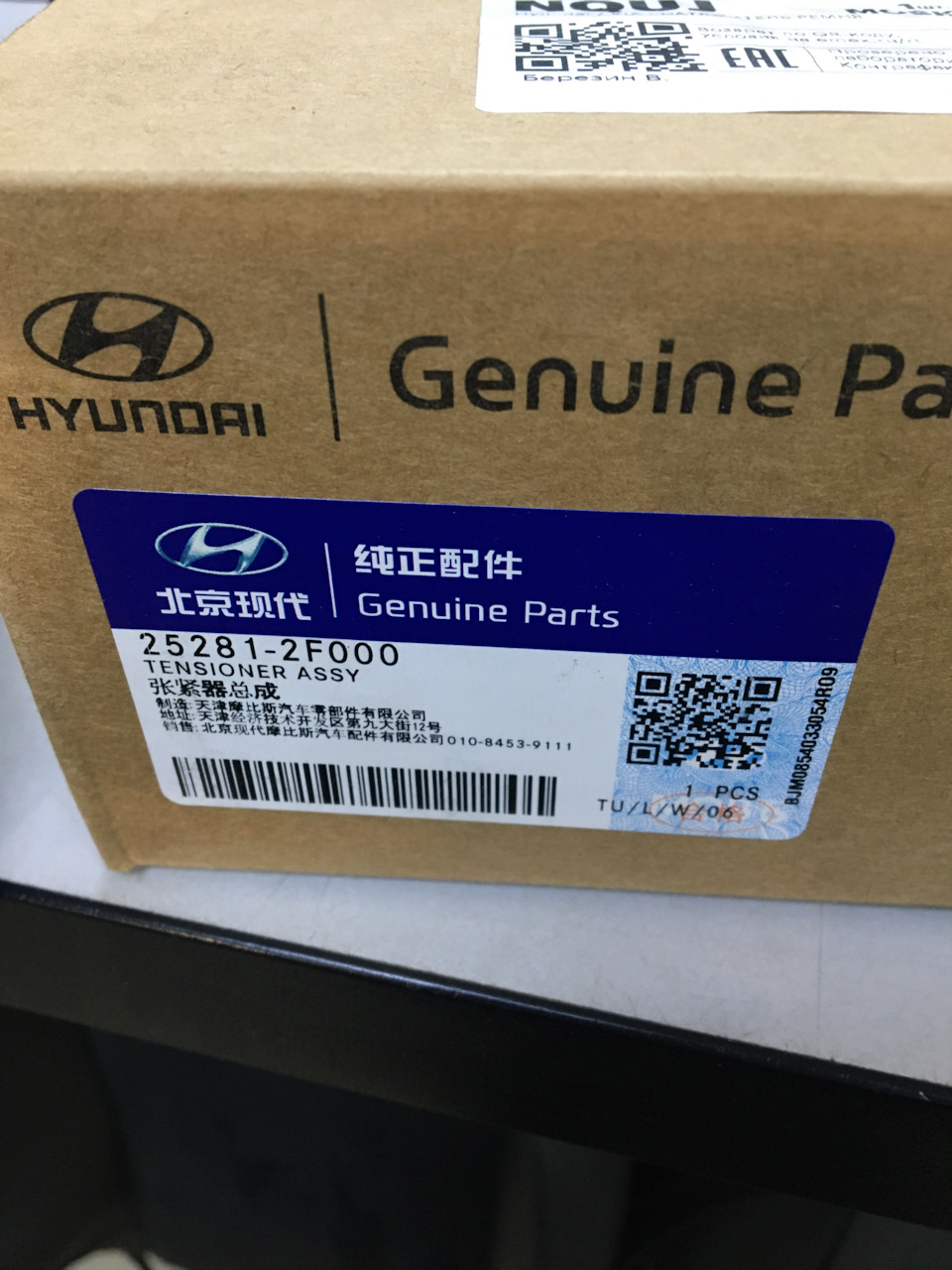 252812F000 Натяжитель ремня грм KIA HYUNDAI | Запчасти на DRIVE2