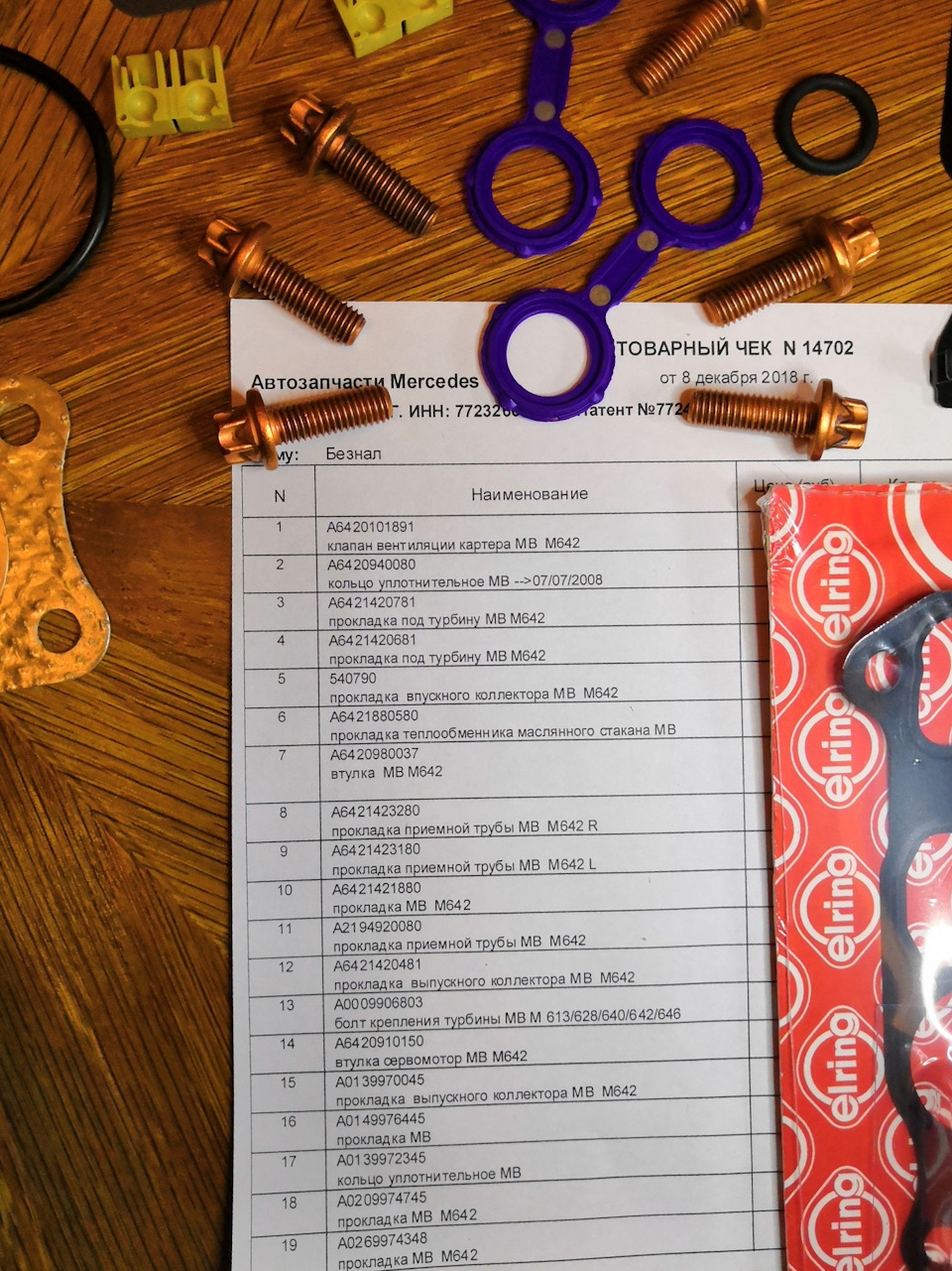 A0149976445 Кольцо уплот. трубопровода турбины Mercedes | Запчасти на ...