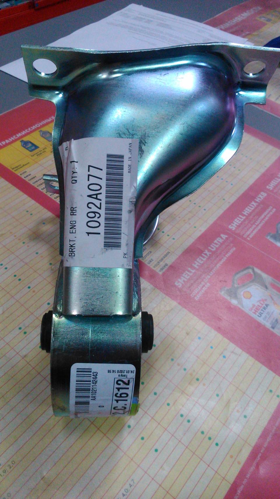 1092A077 Опора двигателя задняя Mitsubishi | Запчасти на DRIVE2