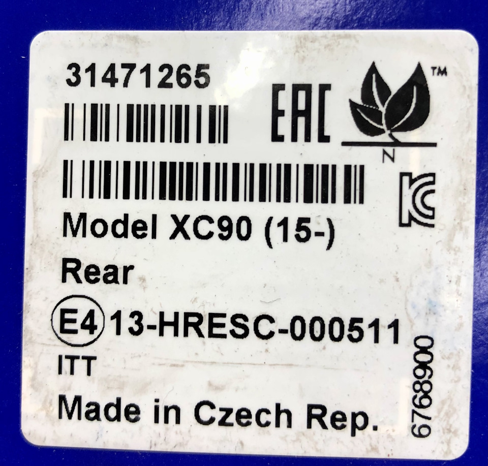 31471265 Комплект тормозных колодок. Задняя ось Volvo | Запчасти на DRIVE2