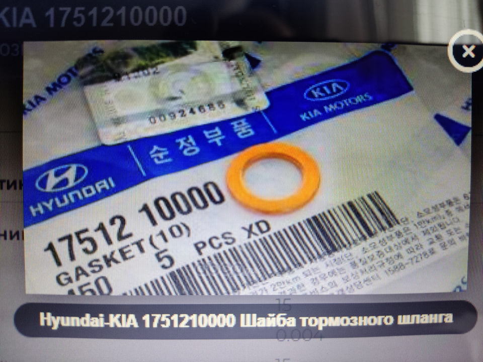 1751210000 Прокладка KIA HYUNDAI | Запчасти на DRIVE2