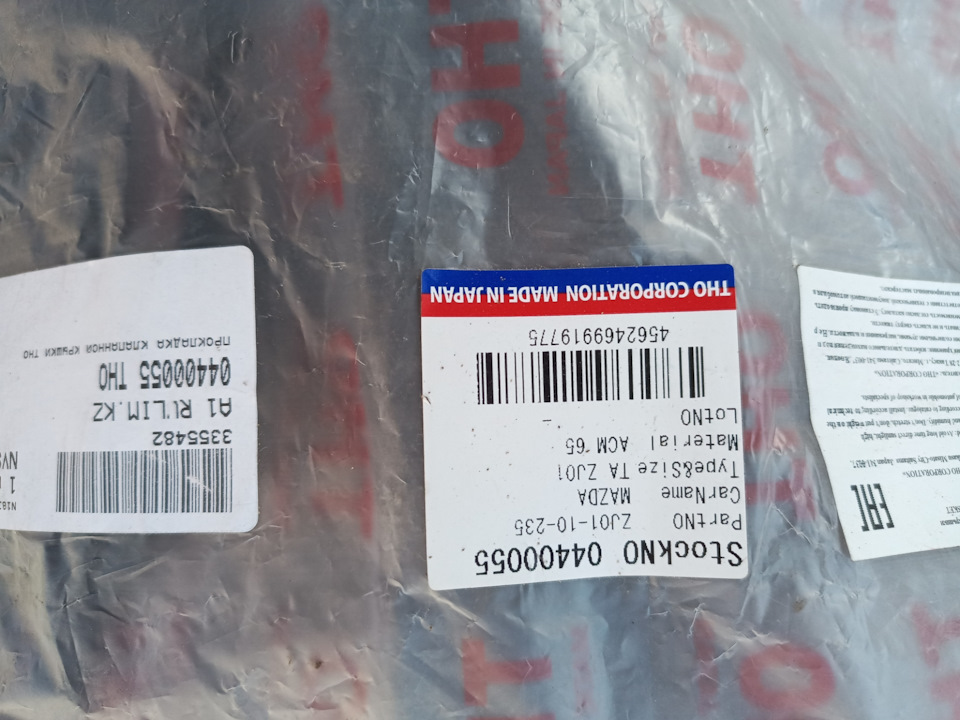 ZJ0110235 Прокладка клап. крышки Mazda | Запчасти на DRIVE2