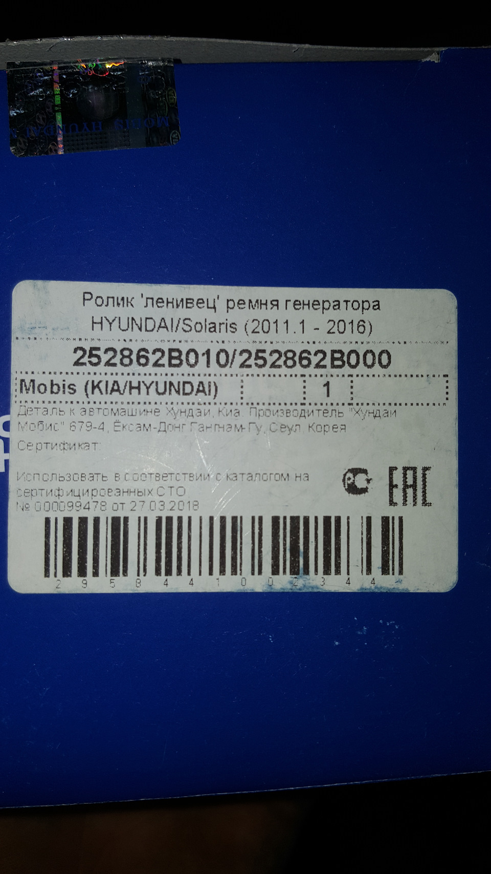 252862B000 Шкив натяжителя ремня грм KIA HYUNDAI | Запчасти на DRIVE2