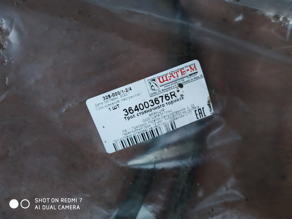 364003676R Трос ручного привода тормоза RENAULT | Запчасти на DRIVE2