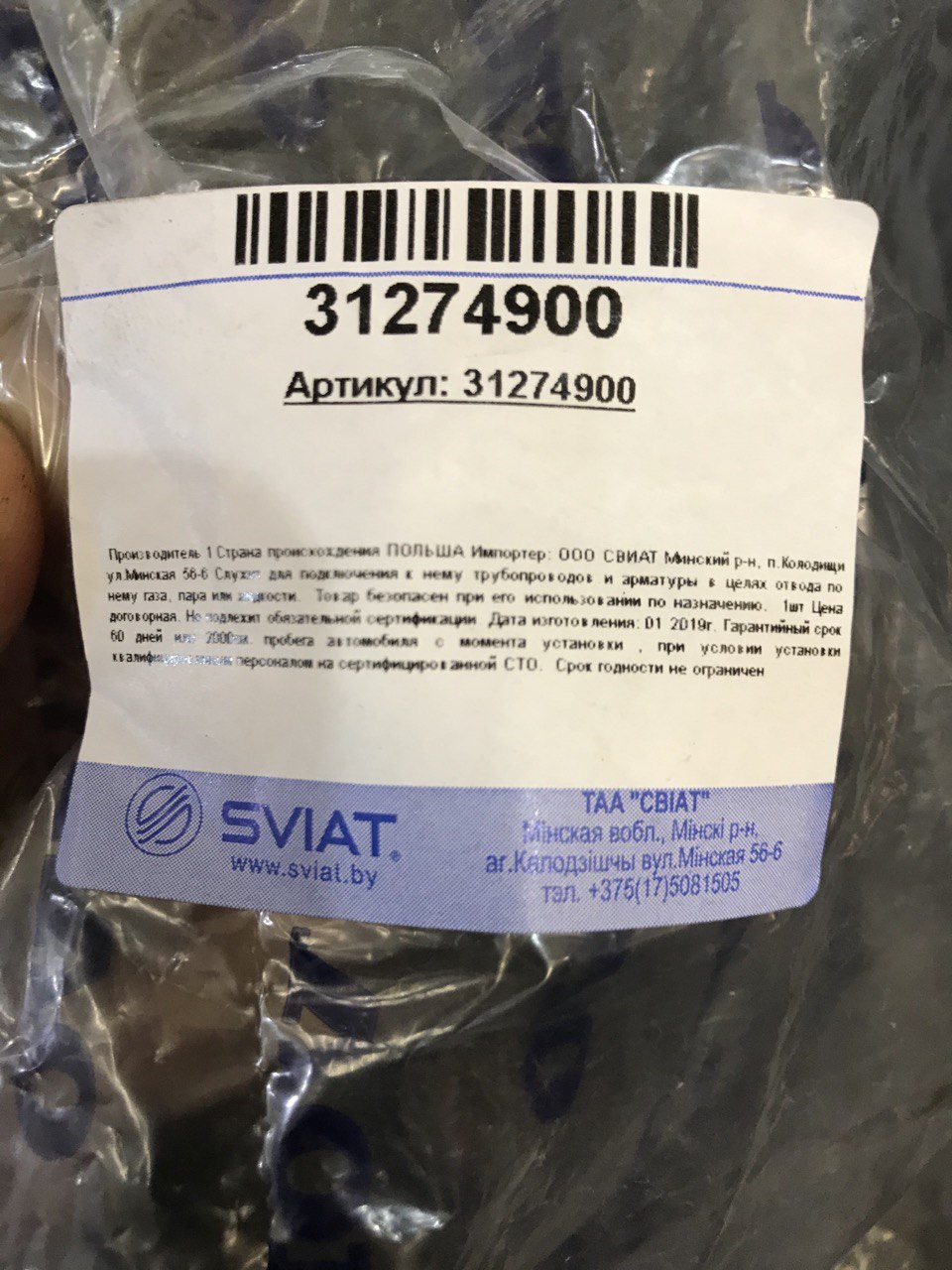 31274900 выпускной шланг Volvo | Запчасти на DRIVE2