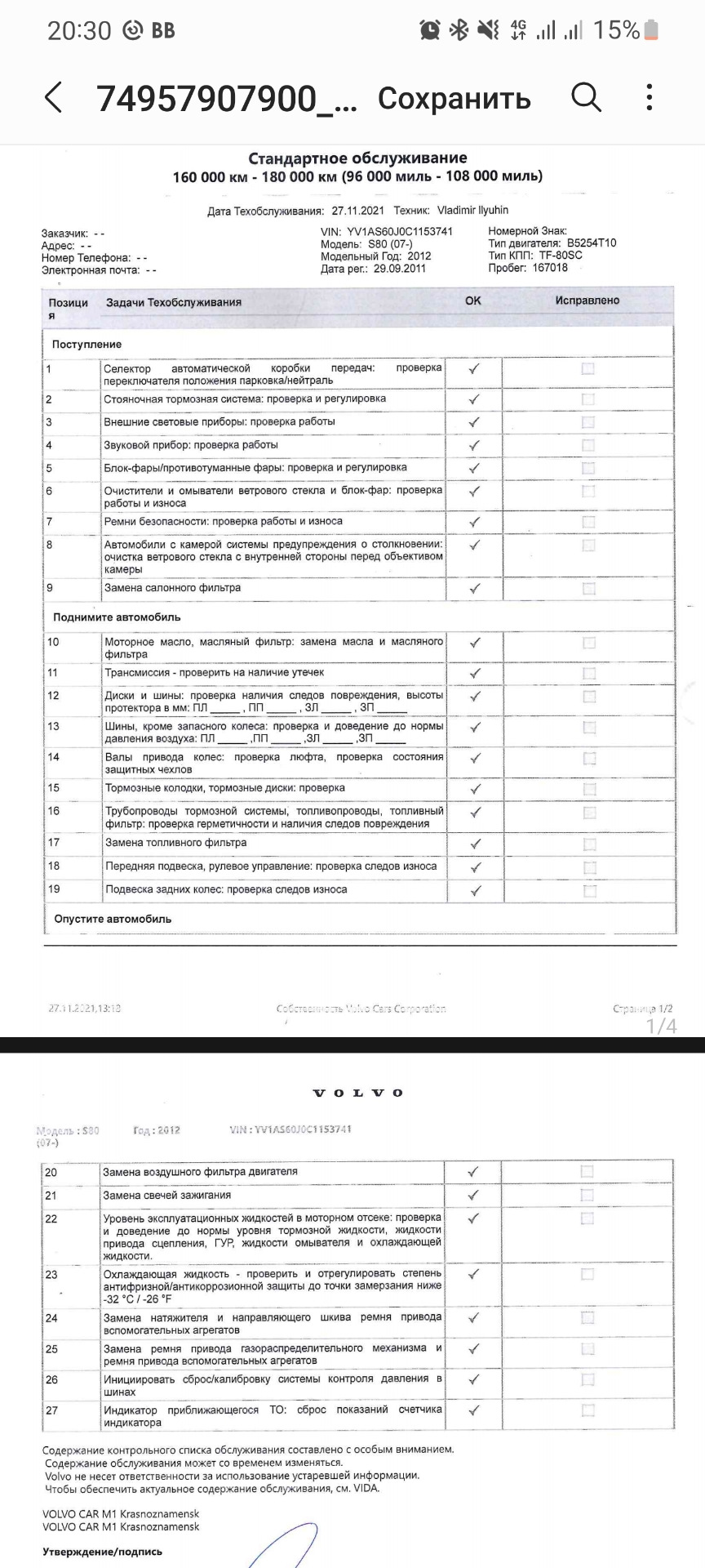 Тех. обслуживание (167000 км) — Volvo S80 (2G), 2,5 л, 2011 года ...