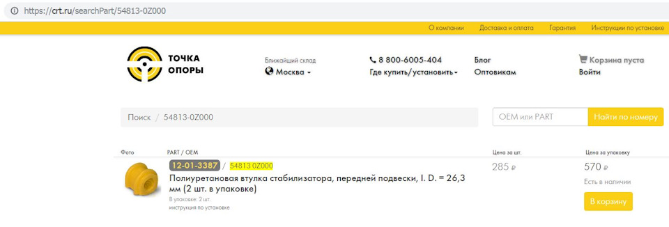 5481302000 Втулка, стабилизатор KIA HYUNDAI | Запчасти на DRIVE2