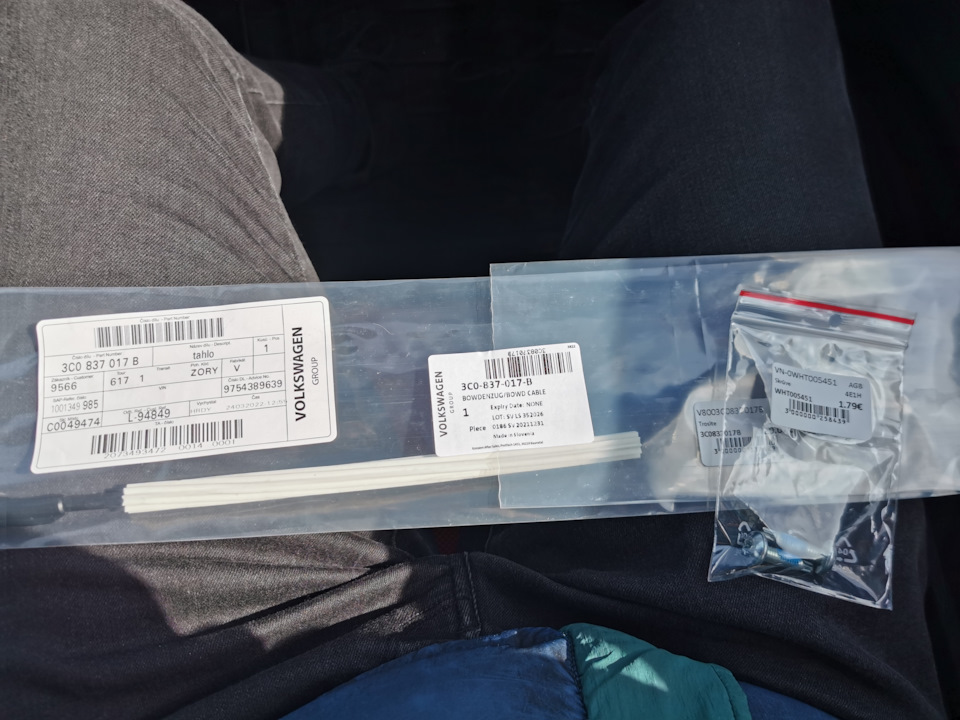 3C0837017B Гибкая тяга VAG | Запчасти на DRIVE2