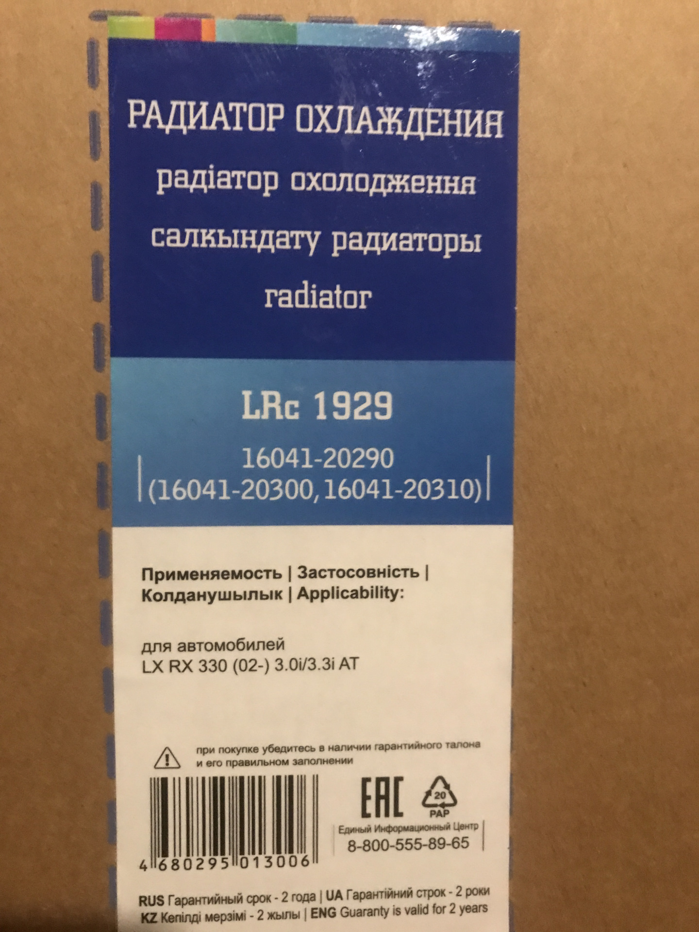 Замена радиатора — Lexus RX (2G), 3 л, 2004 года | запчасти | DRIVE2