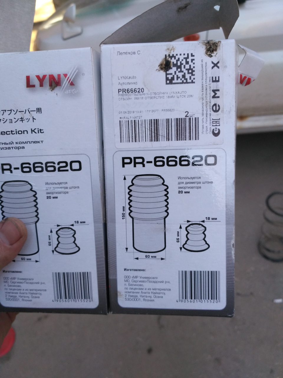 PR66620 Защитный комплект амортизаторов LYNXauto | Запчасти на DRIVE2