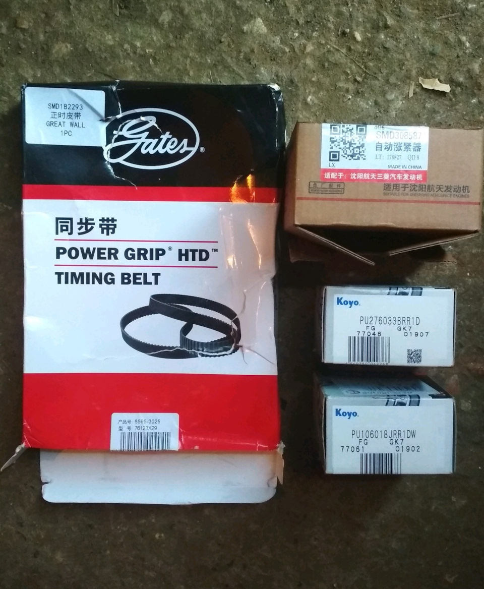 SMD182293 Ремень грм GREAT WALL | Запчасти на DRIVE2