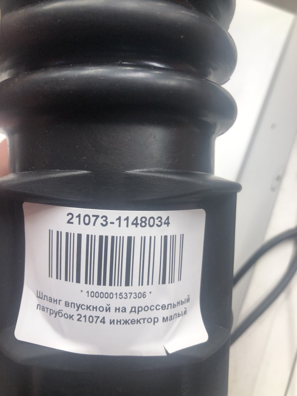 210731148034 Шланг (патрубок) воздушного фильтра ВАЗ-21073 LADA ...