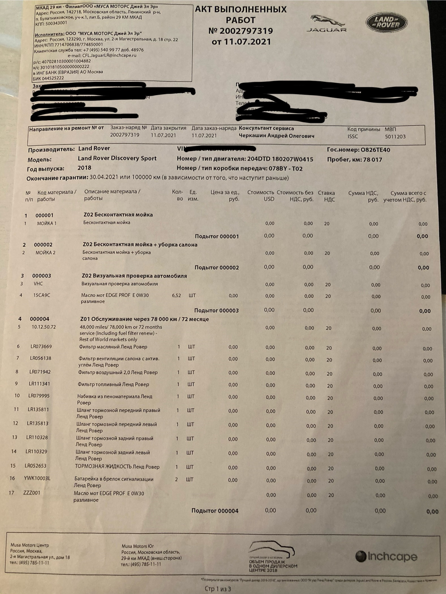 ТО 78000 — Land Rover Discovery Sport (1G), 2 л, 2018 года | плановое ...