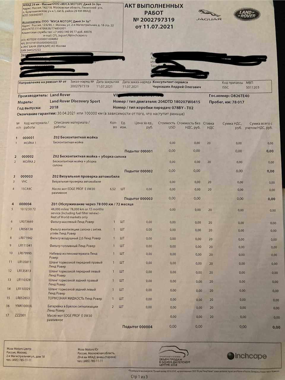 ТО 78000 — Land Rover Discovery Sport (1G), 2 л, 2018 года | плановое ...