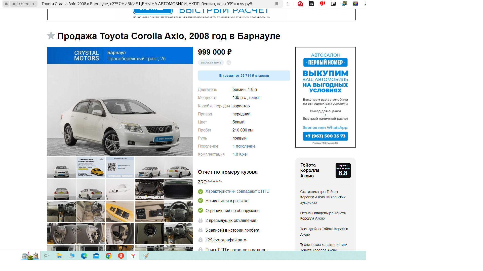 Пришло время прощаться. — Toyota Corolla Axio (E140), 1,8 л, 2008 года | продажа машины | DRIVE2