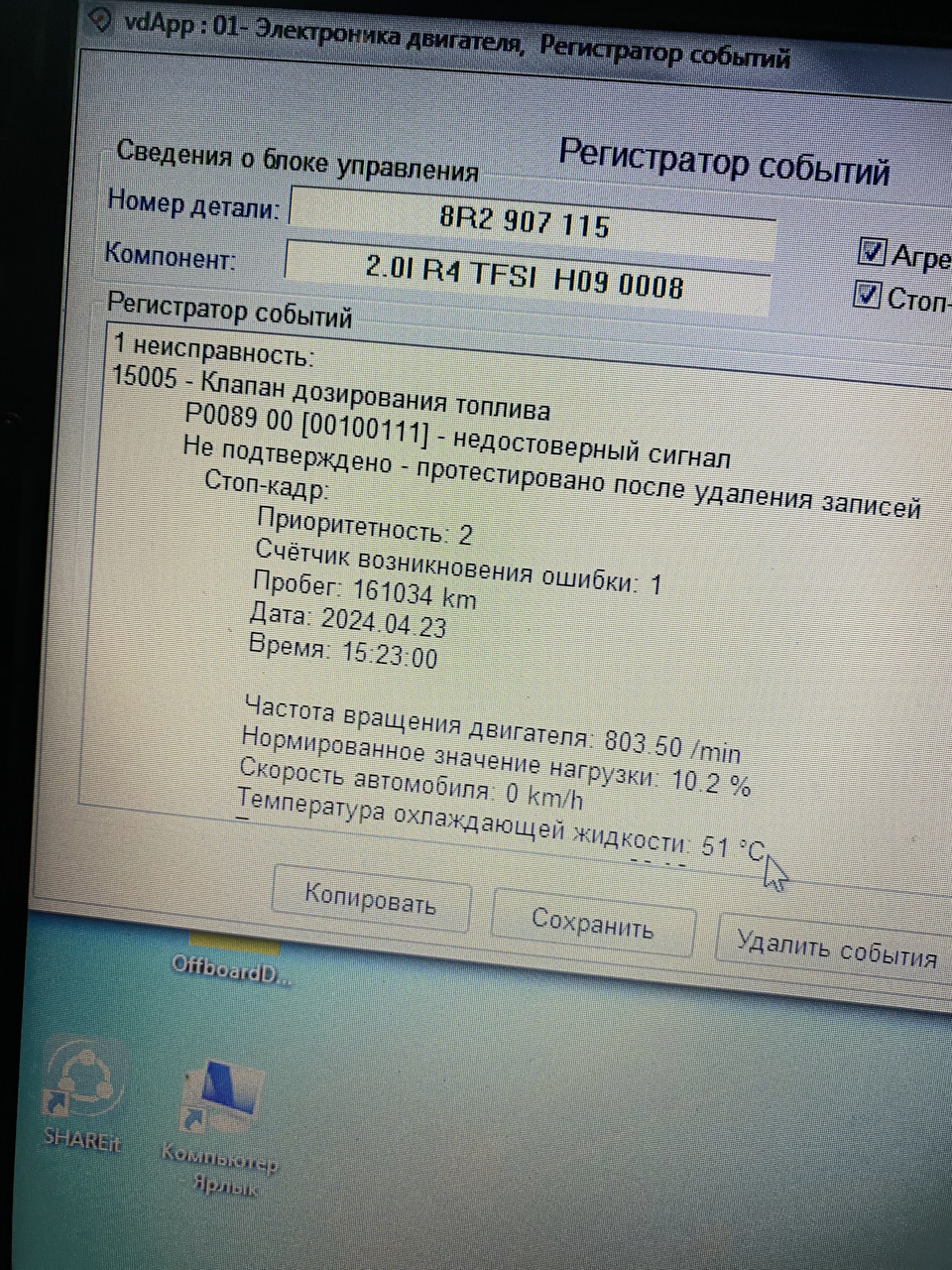 15005 — Клапан дозирования топлива P0089 00 [00100111] — недостоверный ...