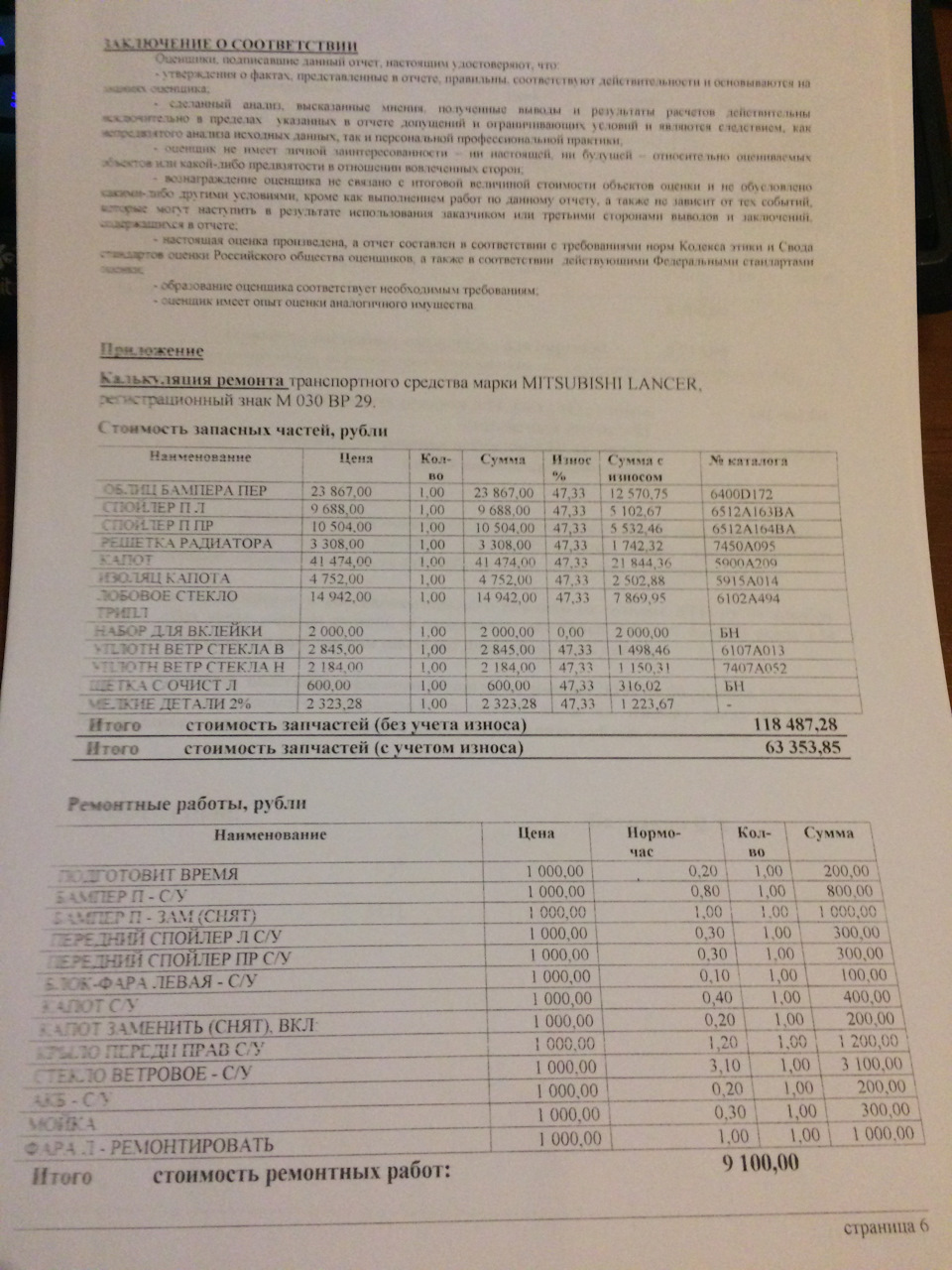 6400D172 ОБЛИЦОВКА ПЕРЕДНЕГО БАМПЕРА Mitsubishi | Запчасти на DRIVE2