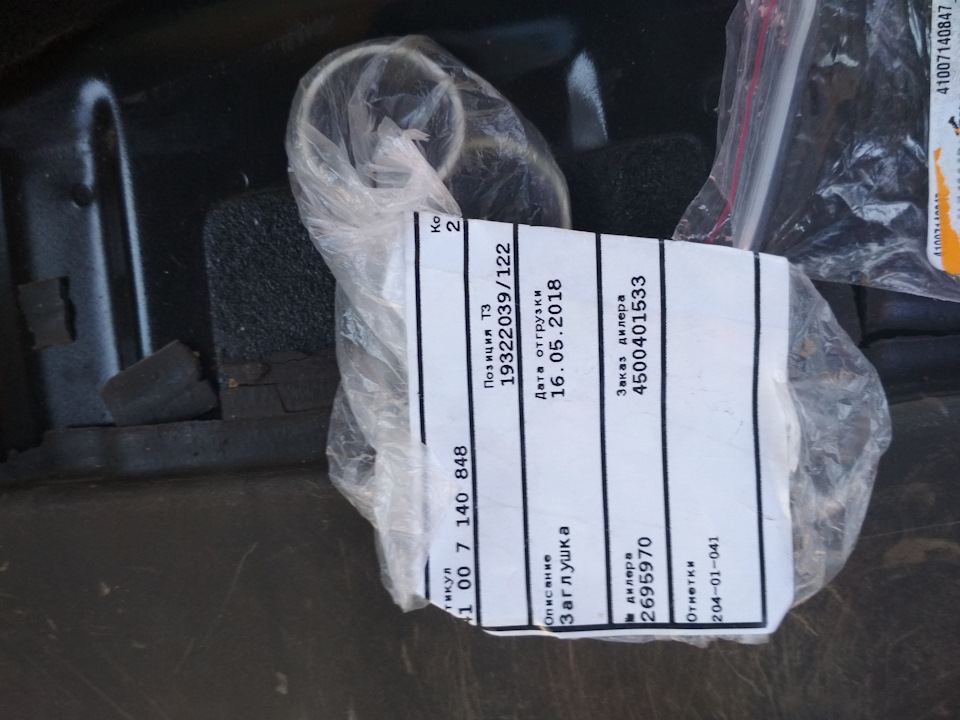 41007140847 Заглушка BMW | Запчасти на DRIVE2