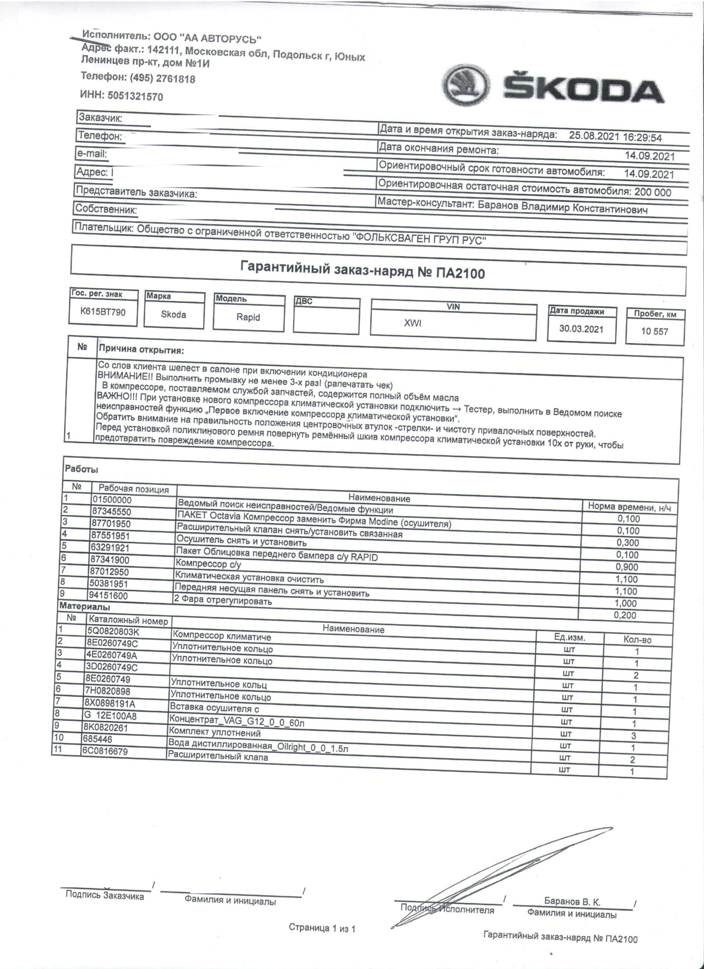 #7 Замена компрессора кондиционера по гарантии — Skoda Rapid (2G), 1,4 ...