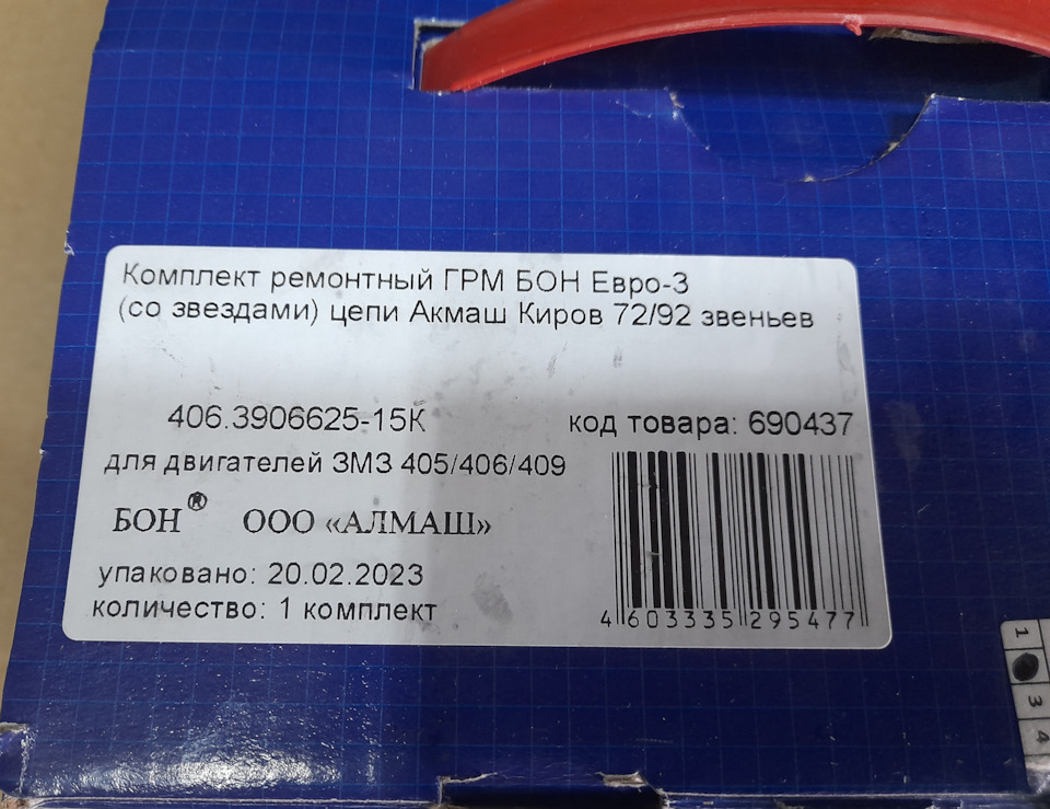 Комплект ремонтный ГРМ БОН Евро-3 Акмаш Киров 72/92. — Сообщество «УАЗ ...