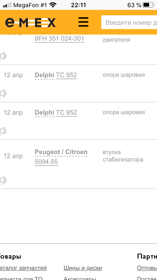 Частичная замена передней Ходовки — Peugeot Partner, 1,6 л, 2004 года ...