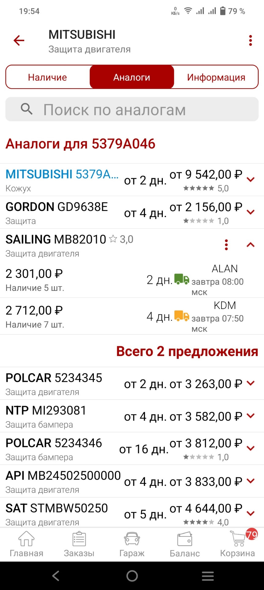 MB24502500000 MI29-308-1 Защита под передний бампер, пыльник/пластик ...