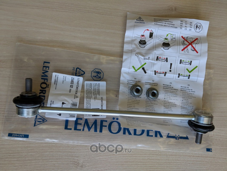 2546302 Тяга (стойка) стабилизатора LEMFORDER | Запчасти на DRIVE2