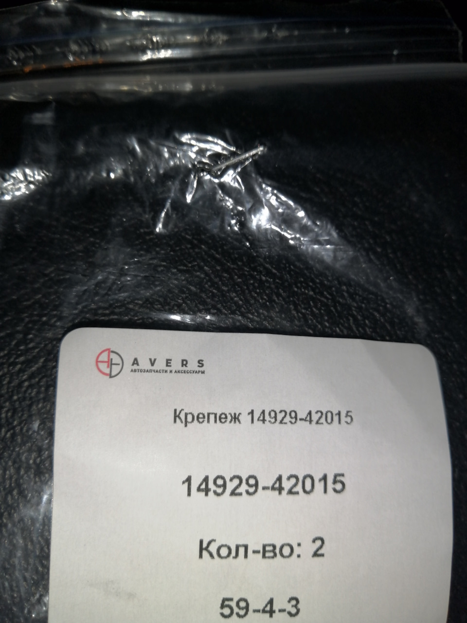 1492942015 Клипса-фиксатор KIA HYUNDAI | Запчасти на DRIVE2