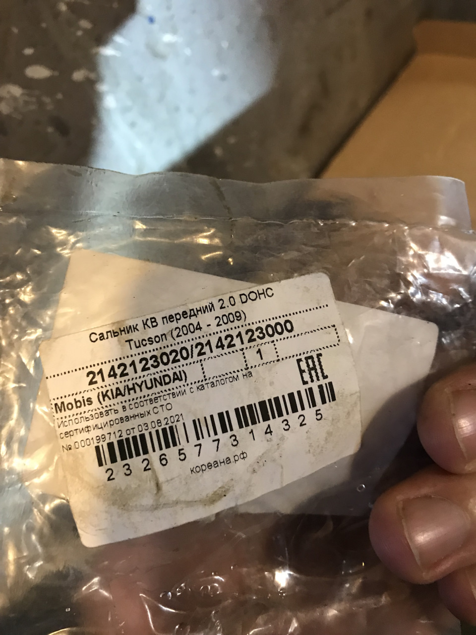 2142123020 Сальник коленвала лобовой KIA HYUNDAI | Запчасти на DRIVE2