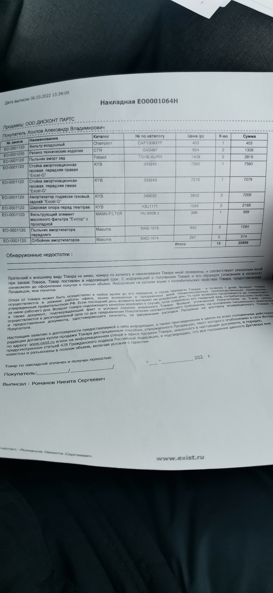 Ремонт ходовой — Toyota Prius (30), 1,8 л, 2012 года | визит на сервис ...