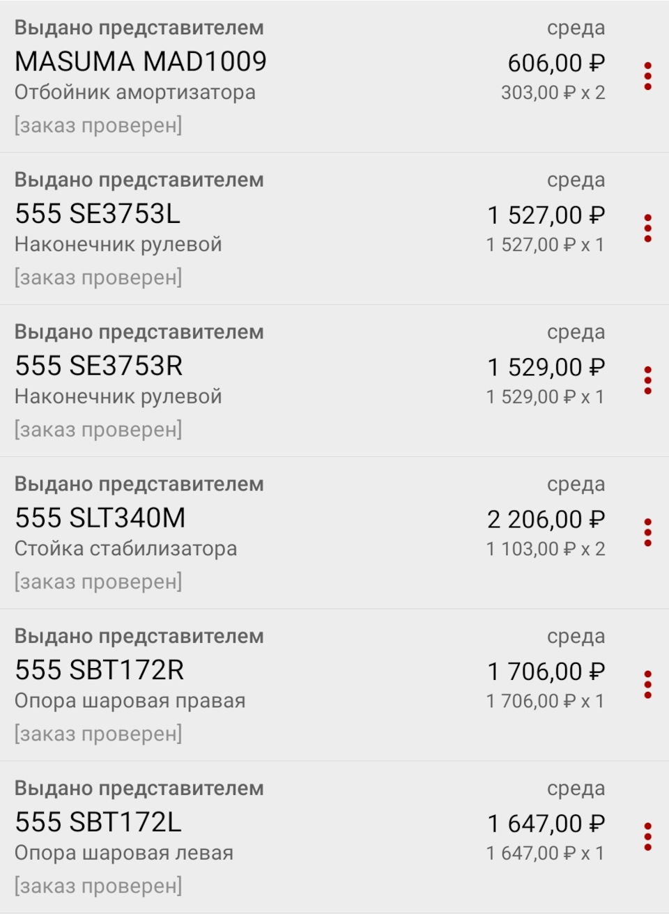 Небольшое ТО, замена шаровых, рулевых наконечников, стоек стаб., втулок ...