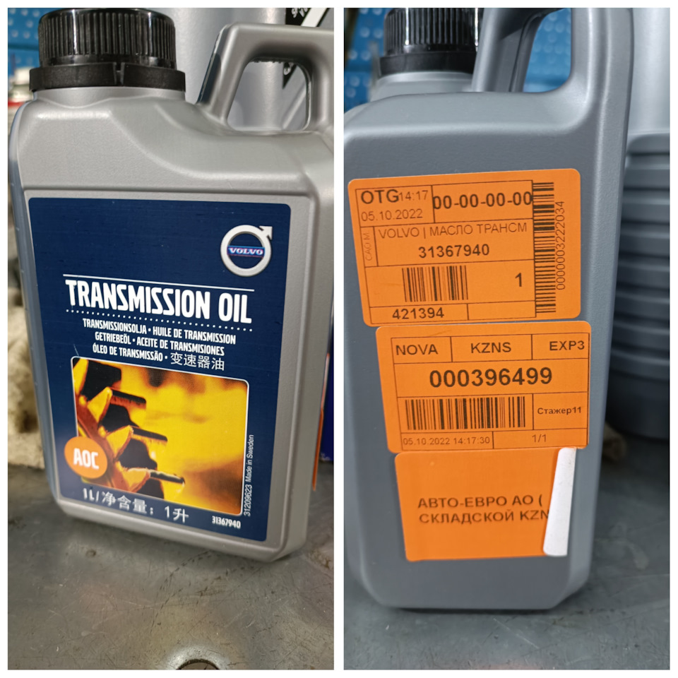 31367940 Масло для Халдекс, 1 литр Volvo | Запчасти на DRIVE2