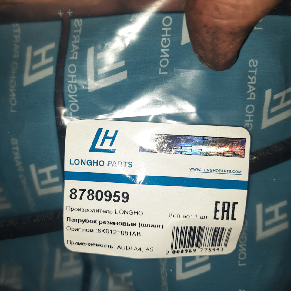 8K0121081AB Шланг системы охлажд VAG | Запчасти на DRIVE2