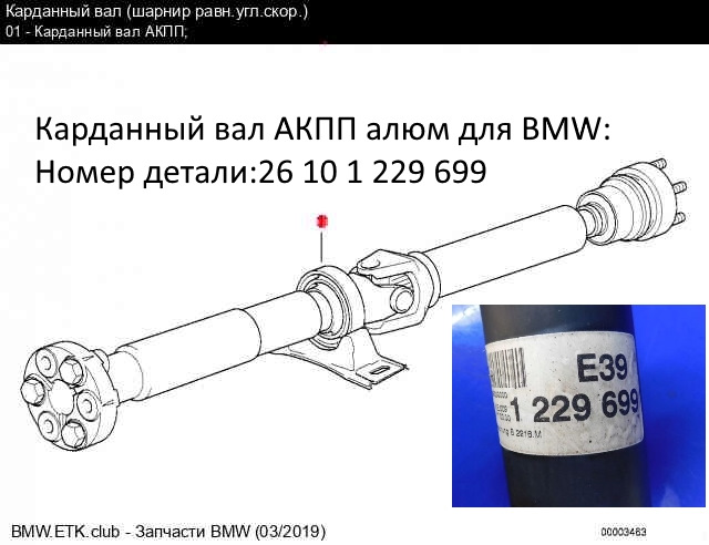 26101229699 BMW | Запчасти на DRIVE2