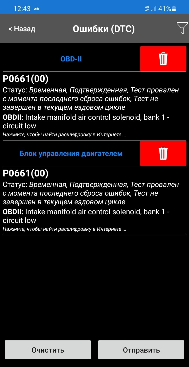 Ошибка P0661 и замена электромагнитного клапана — Mazda 3 (2G) BL, 2 л ...