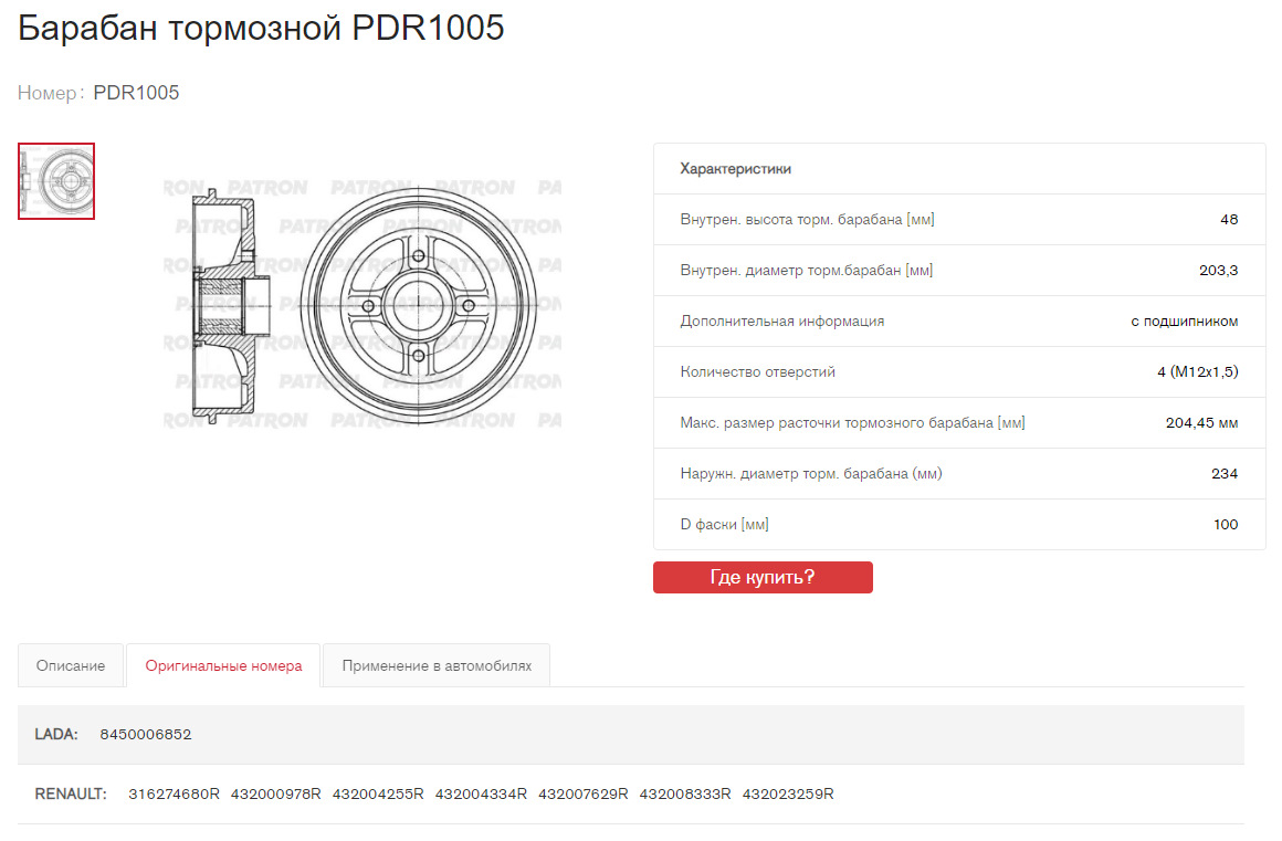 Подбор деталей задней тормозной системы — Renault Logan (1G), 1,6 л ...