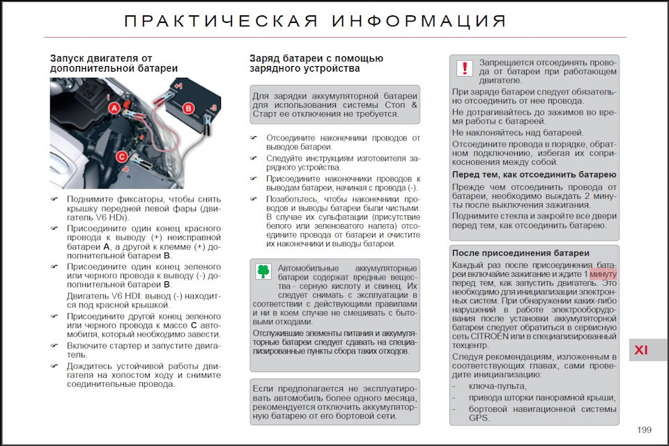 Аккумулятор Exide EK700 Start-Stop 70A — Citroen C5 (2G), 1,6 л, 2009 ...