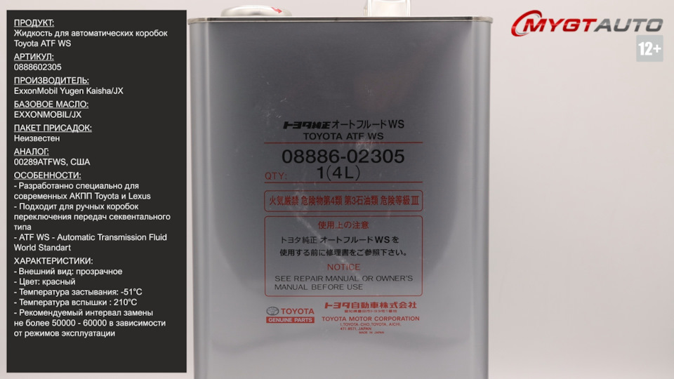 Жидкость для автоматических коробок Toyota ATF WS 0888602305 ANTON_MYGT ...