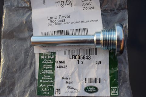 LR005643 Указателя уровня масла Jaguar Land Rover | Запчасти на DRIVE2