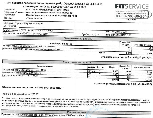 Вся история обслуживания — Mitsubishi Colt VI, 1,3 л, 2008 года | визит ...