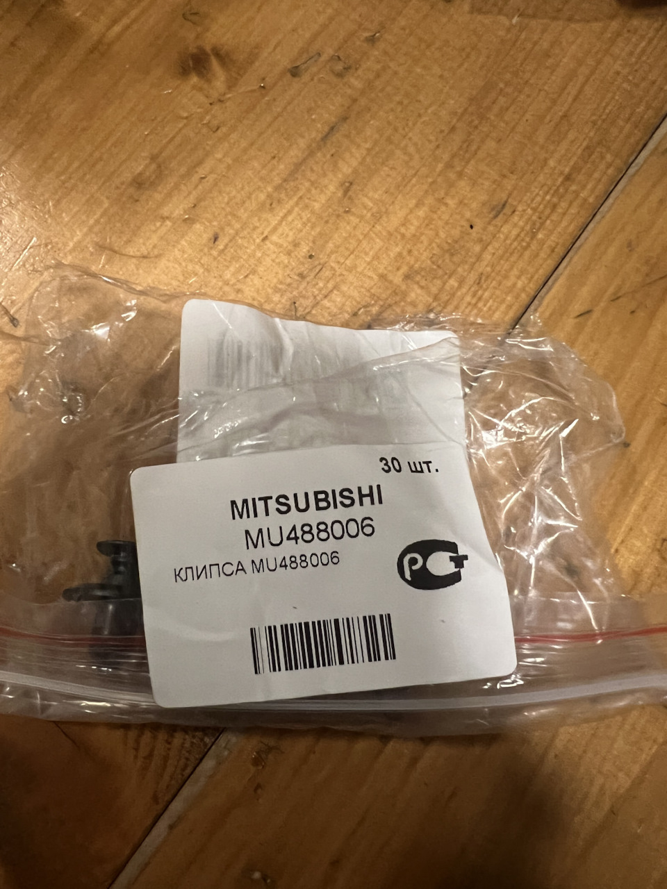 MU488006 Фиксатор заднего бампера Mitsubishi | Запчасти на DRIVE2