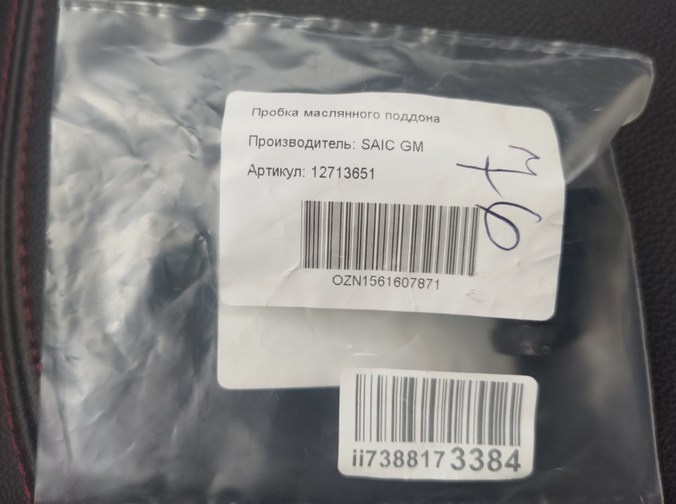 Масляный сервис (ТО-2) — Chevrolet Tracker (2019), 1,3 л, 2021 года ...