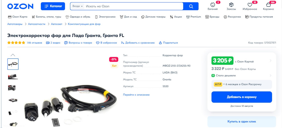 Электрокорректор фар. — Lada Гранта Лифтбек (2G), 1,6 л, 2020 года ...