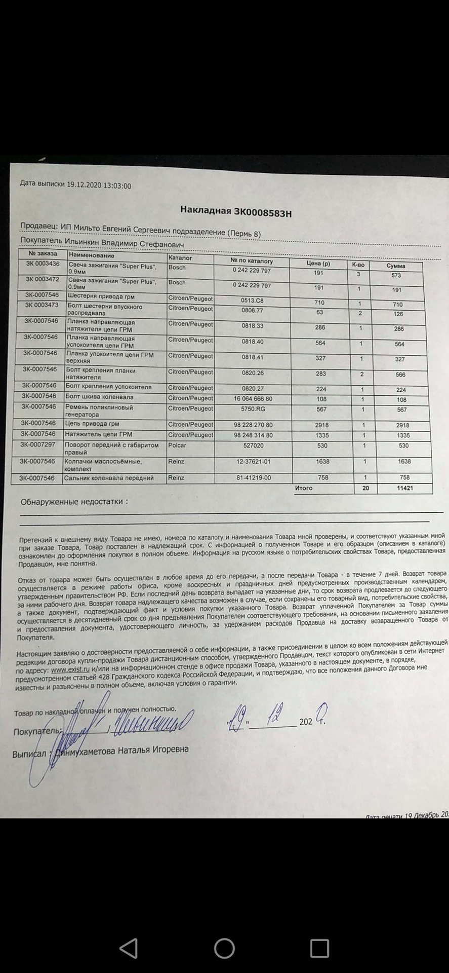 9824831480 Натяжитель цепи привода ГРМ Peugeot Citroen | Запчасти на DRIVE2