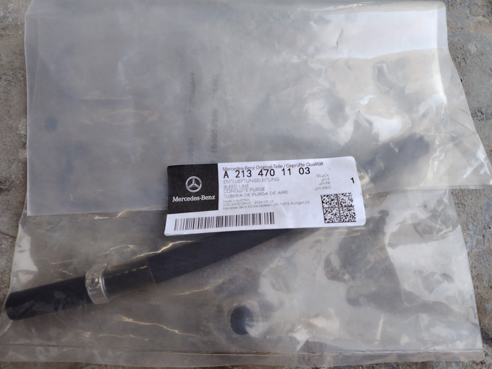 A2134701103 Топливный шланг (fuel hose) Mercedes | Запчасти на DRIVE2