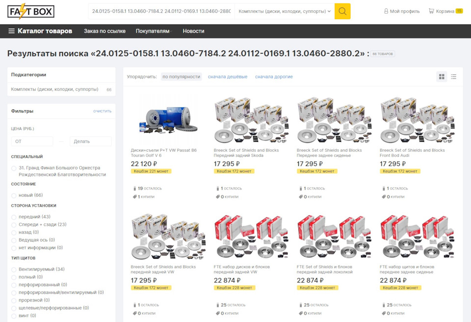 Как искать тормоза и не тормозить при покупке через FastBox — FastBox ...
