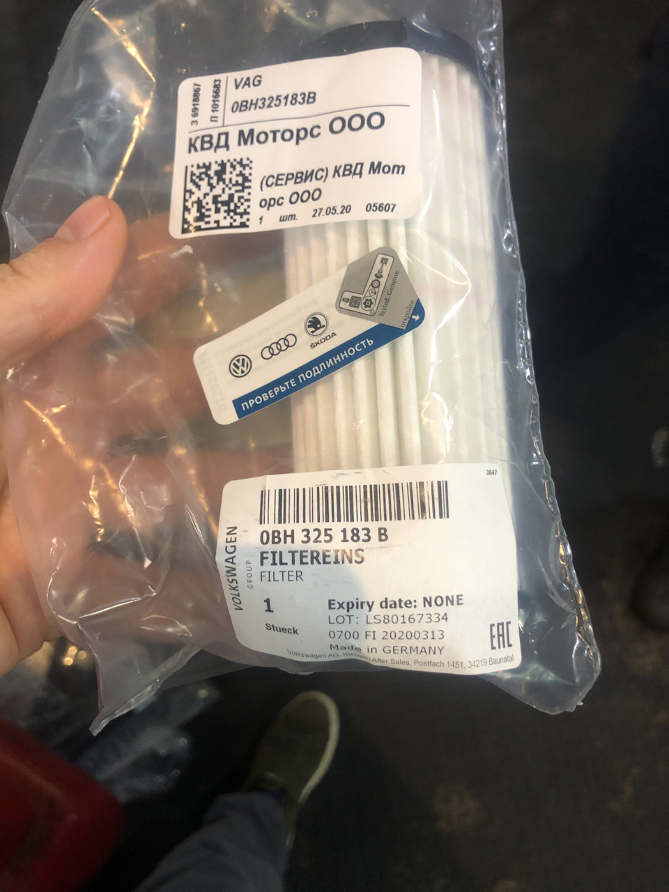 0BH325183B Фильтрующий элемент VAG | Запчасти на DRIVE2