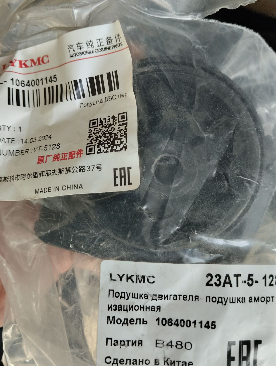 Кат. номера подушек/опор — Geely Emgrand 7, 1,8 л, 2019 года | запчасти ...