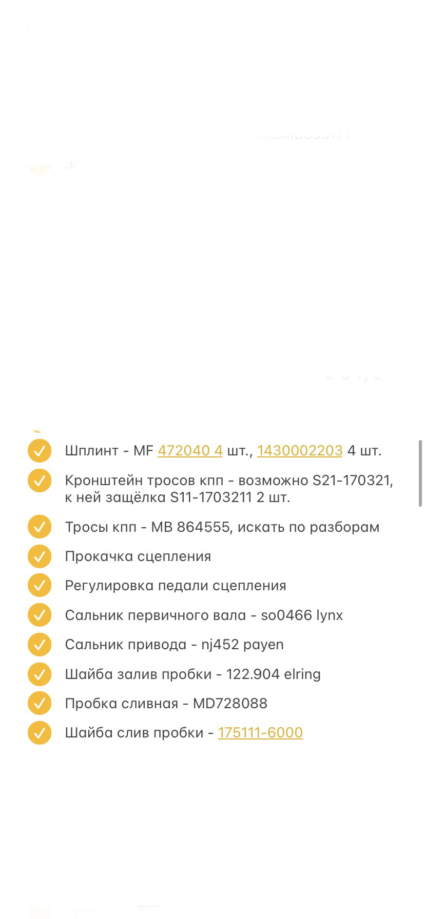 1751116000 Кольцо уплотнительное мкпп KIA HYUNDAI | Запчасти на DRIVE2