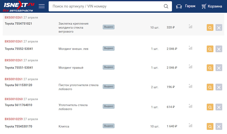 7554751021 КЛИПСА КРЕПЕЖНАЯ 856 TOYOTA LEXUS | Запчасти на DRIVE2